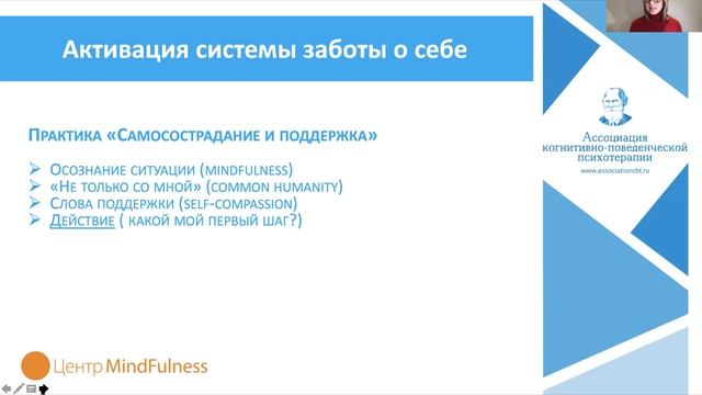 Марафон заботы о себе Mindfulness & Compassion. Занятие #6. Компоненты самосострадания