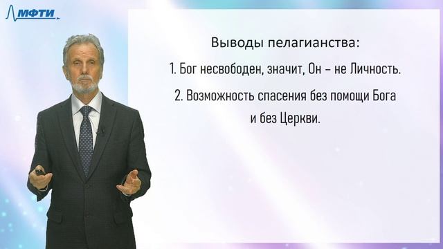 15.6 Полемика блаж. Августина и Пелагия