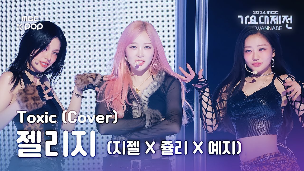 YEJI, GISELE, JULIE - "Toxic" | Dance [MIRRORED]