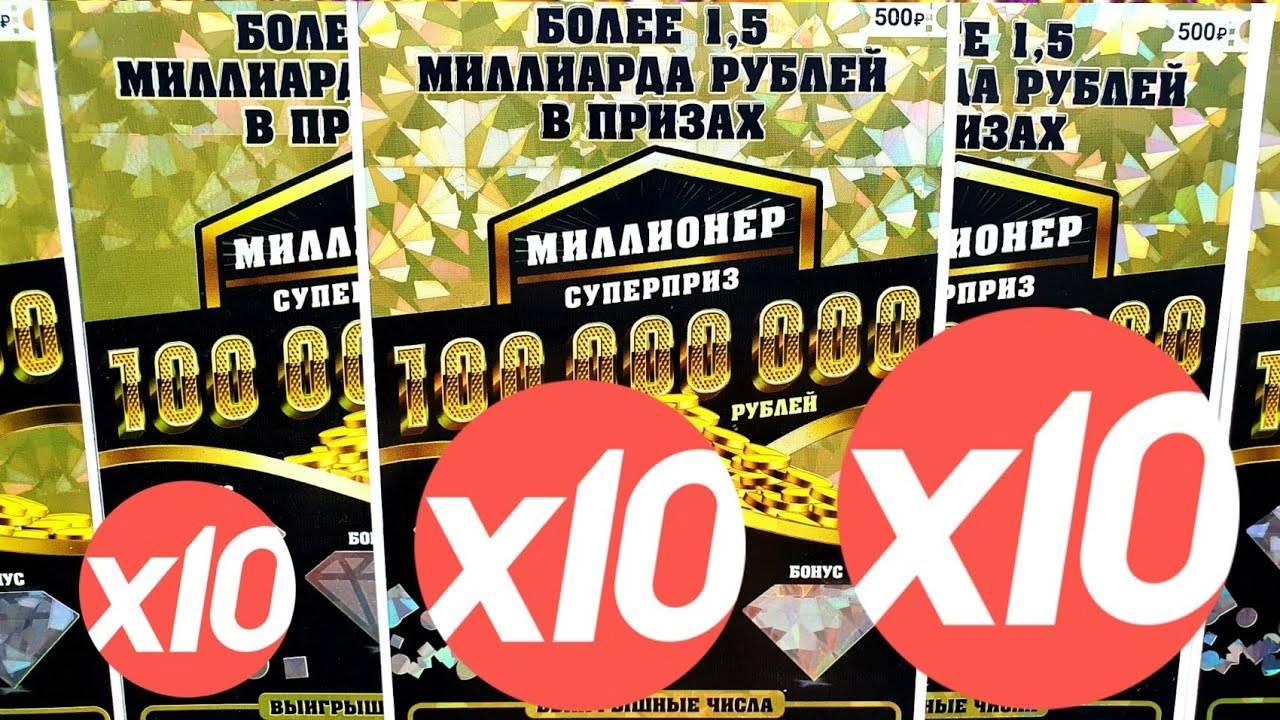 Выигрыши Умножились На 10, О Таком Выигрыше Я Даже Не Мечтал...