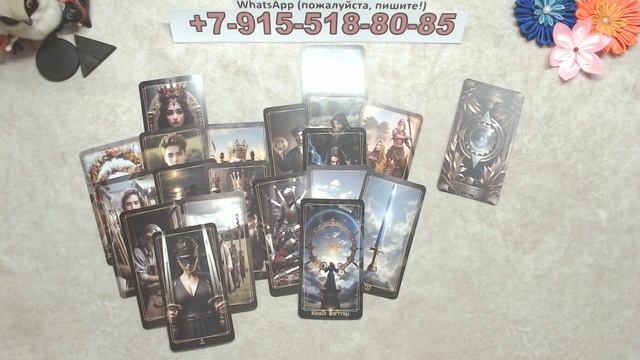 КОРОЛЬ КРЕСТОВЫЙ ... БЛИЖАЙШЕЕ БУДУЩЕЕ...таро, карты, расклад