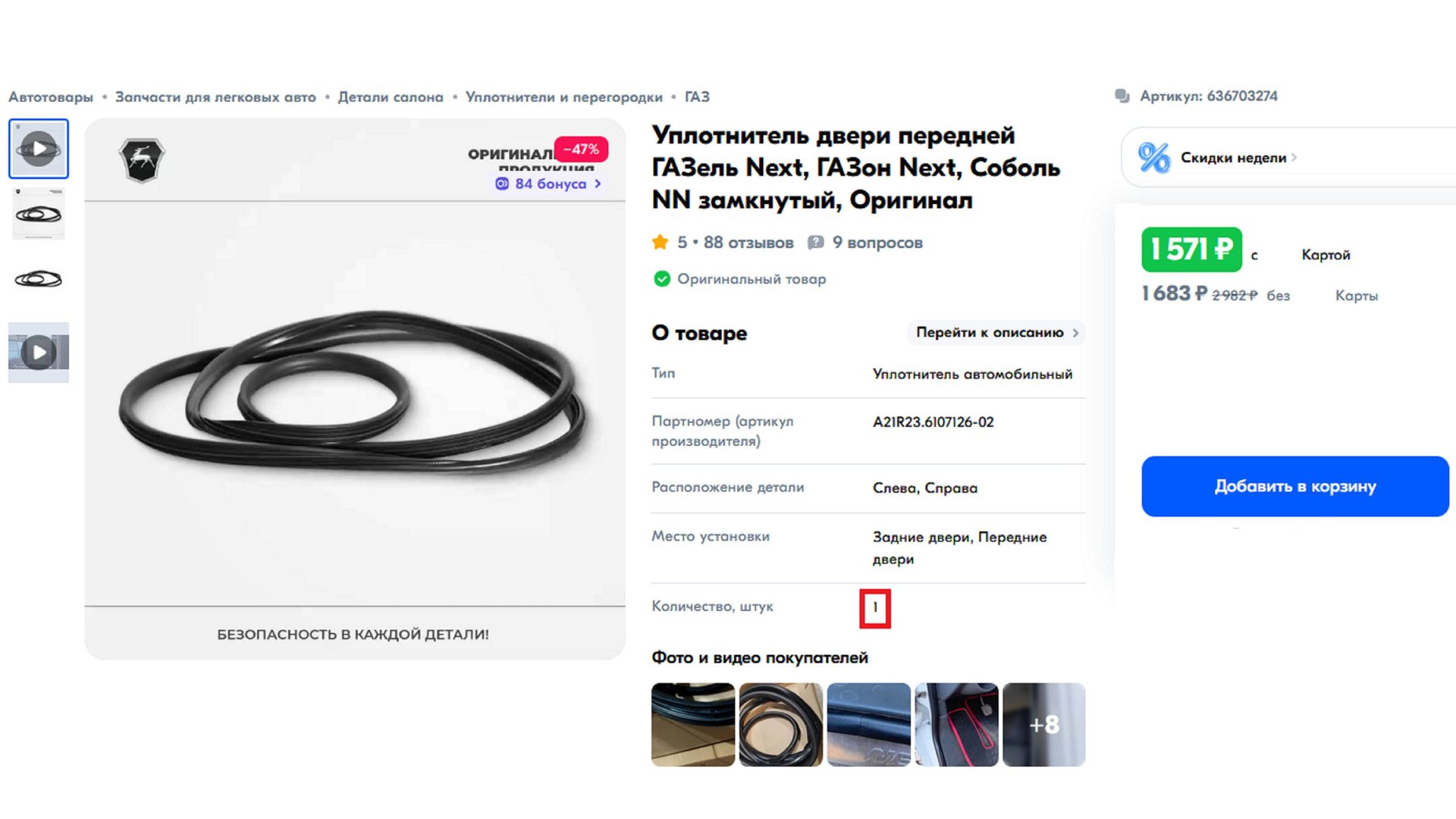 Газель NEXT. Замена резинового уплотнителя двери.