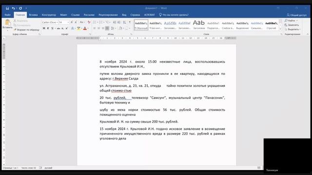 6. Постановление о признании гражданским истцом