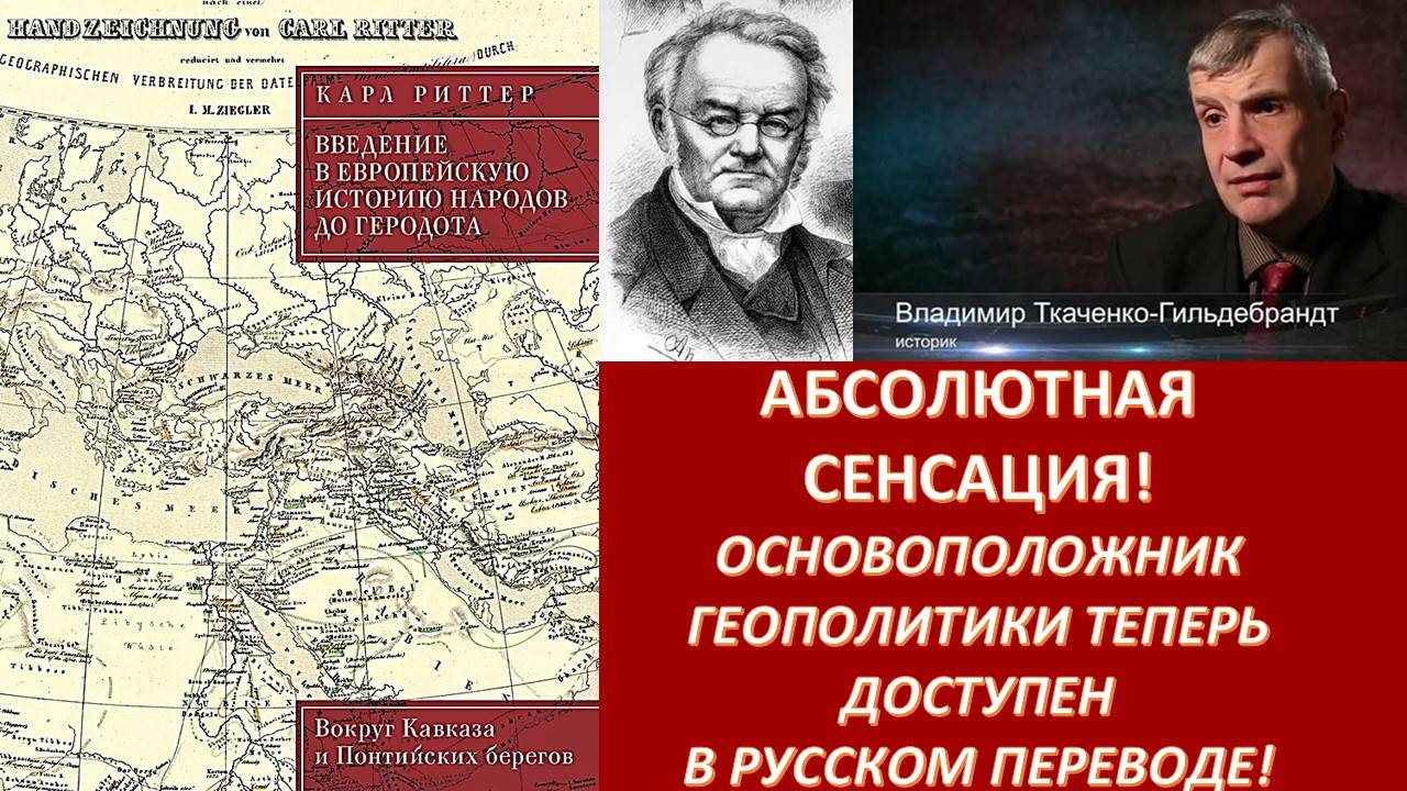 ГЕОПОЛИТИКА: КАК ВСЁ НАЧИНАЛОСЬ