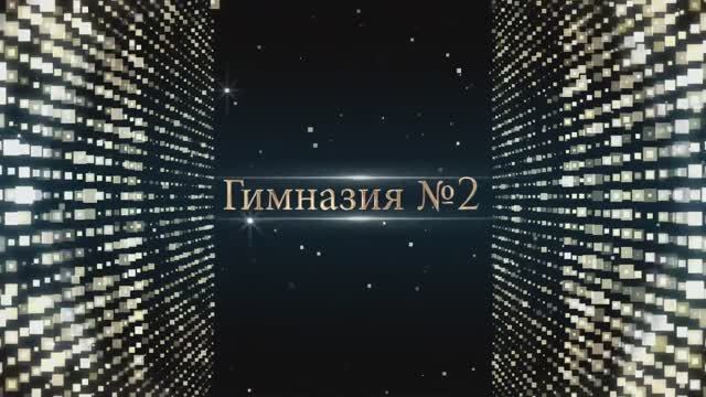 Последний звонок заставка Гимназия 2 FULL HD 241052193ФВ