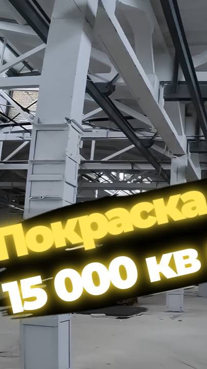 Цех - штукатурные и малярные работы - более 15000м. г. Переславль-Залесский - 4 мес