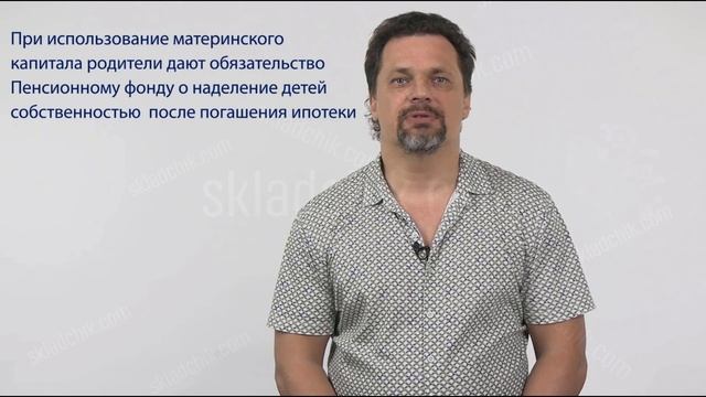 1.18. Материнский капитал и опека