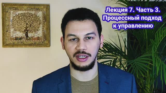 Основы менеджмента. Лекция 7/3. Процессный подход к управлению. Процесс, функция.Функции управления