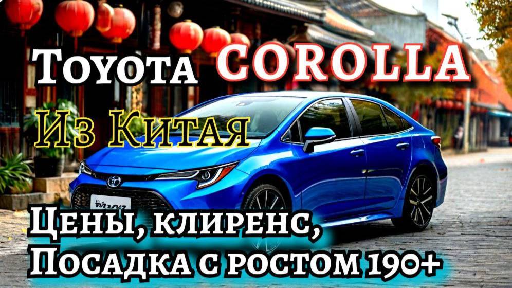 Toyota Corolla - все что вам нужно знать выбирая авто в январе 2025 года