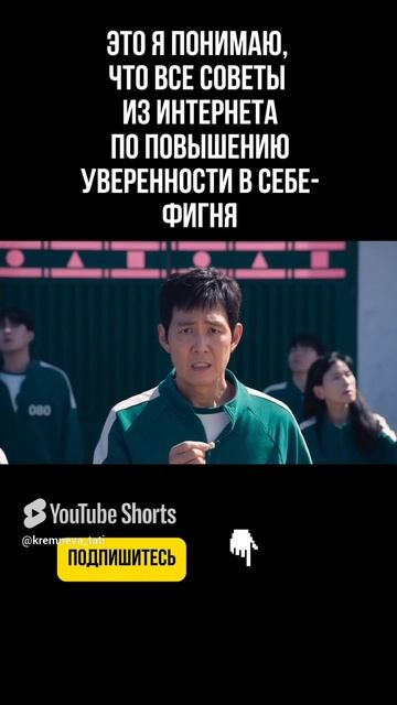 Хотели бы так же_ Подписывайтесь! #личностныйрост #уверенностьвсебе #самооценка #психология #юмор