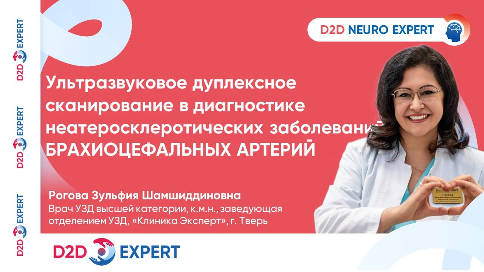 Ультразвуковое дуплексное сканирование в диагностике неатеросклеротических заболевания БЦА
