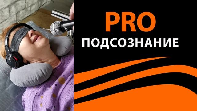 Работа на ТрансОНе с психосоматикой.
