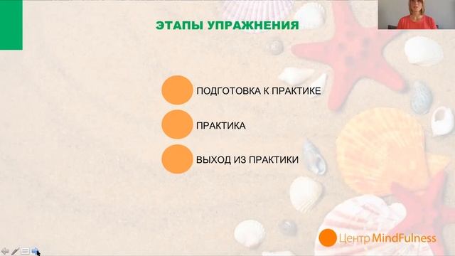 Лето в стиле mindfulness 3.0 - Неделя #2 - Тело. Практика сканирования тела