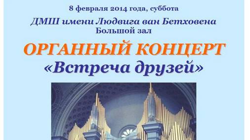 Анна ВИНОГРАДОВА (орган) 08.02.2014