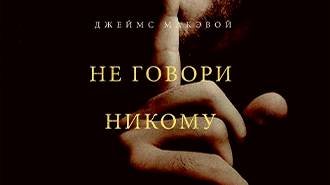 Не говори никому (Speak No Evil, 2024)- трейлер на русском языке.