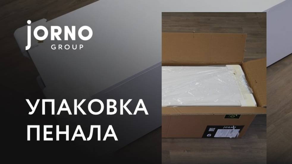 Упаковка пенала Jorno