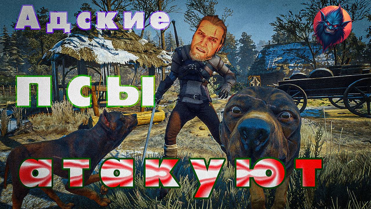 ПСЫ Велена  ДОСТАЮТ Геральта. Ведьмак 3 ПРОХОЖДЕНИЕ №5