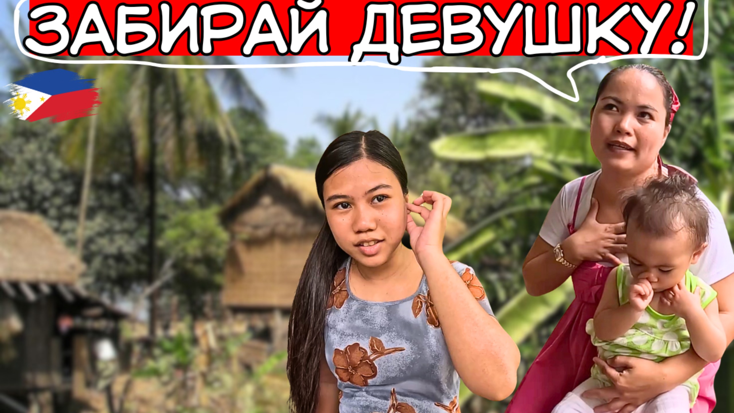 За девушкой на остров ч.10.2: "Старшая уже пристроена!"