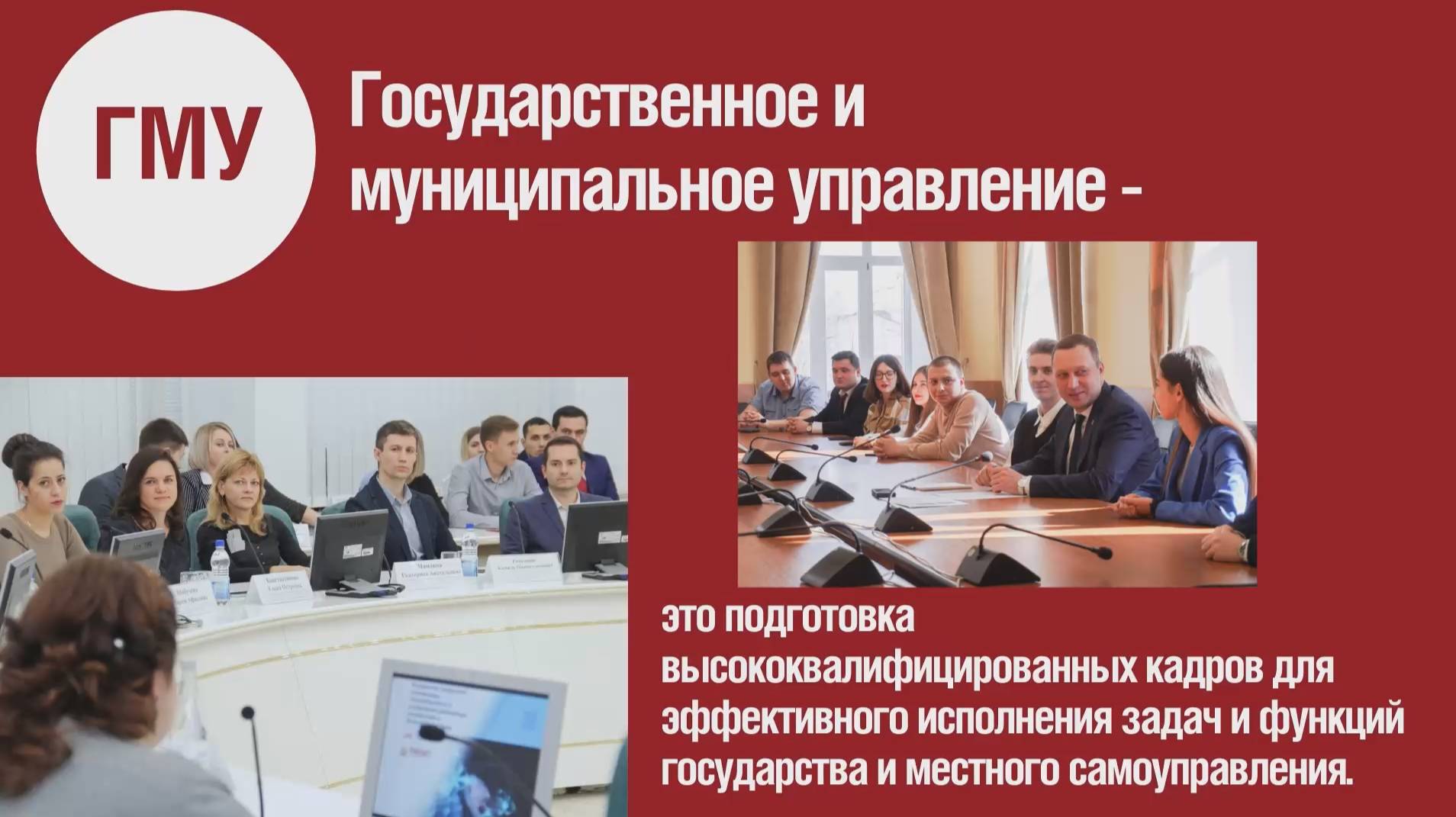 ПИУ РАНХиГС Специальность: "Государственное и муниципальное управление"