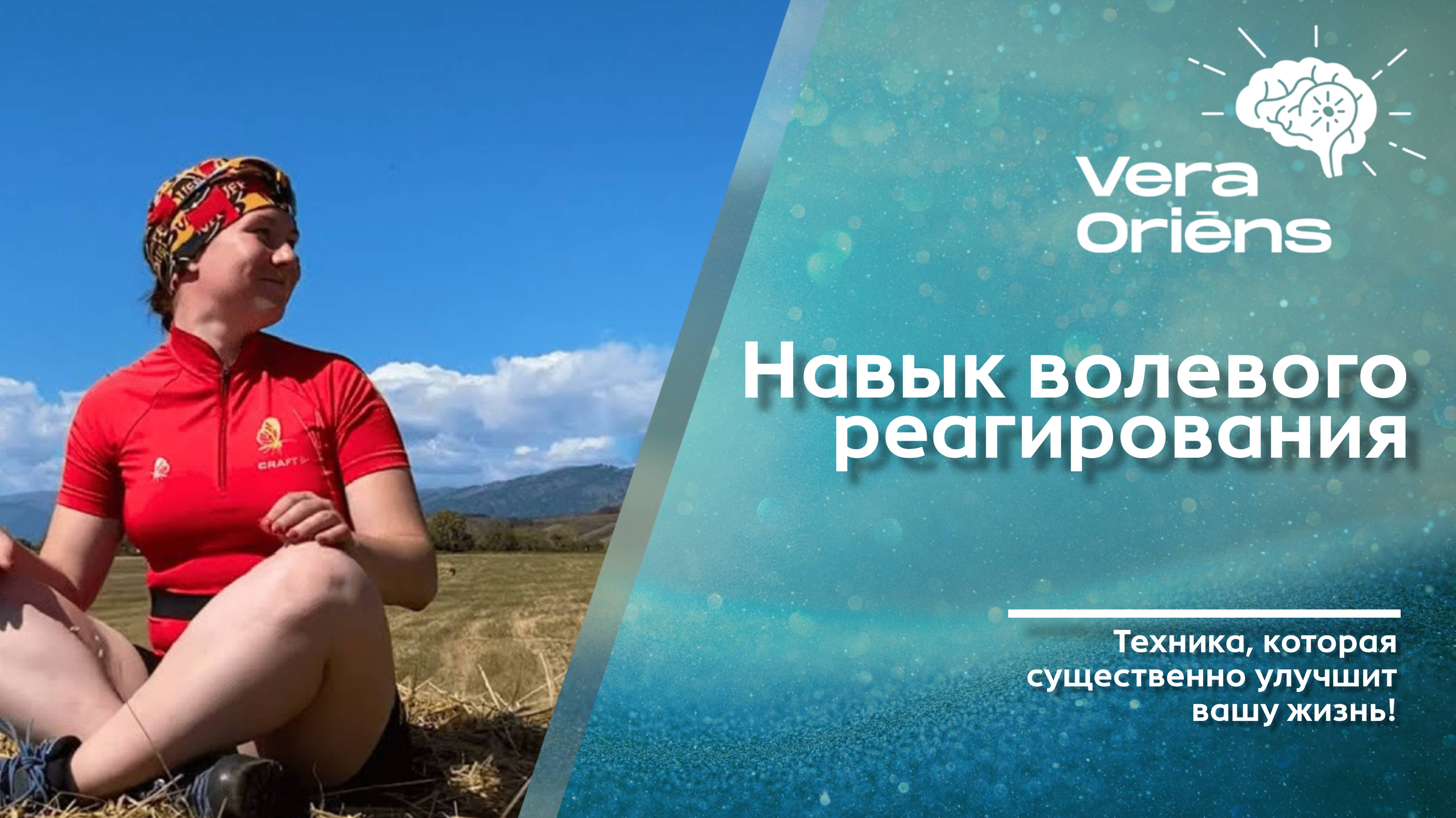 Упражнение "Навык волевого реагирования". Управление Вниманием