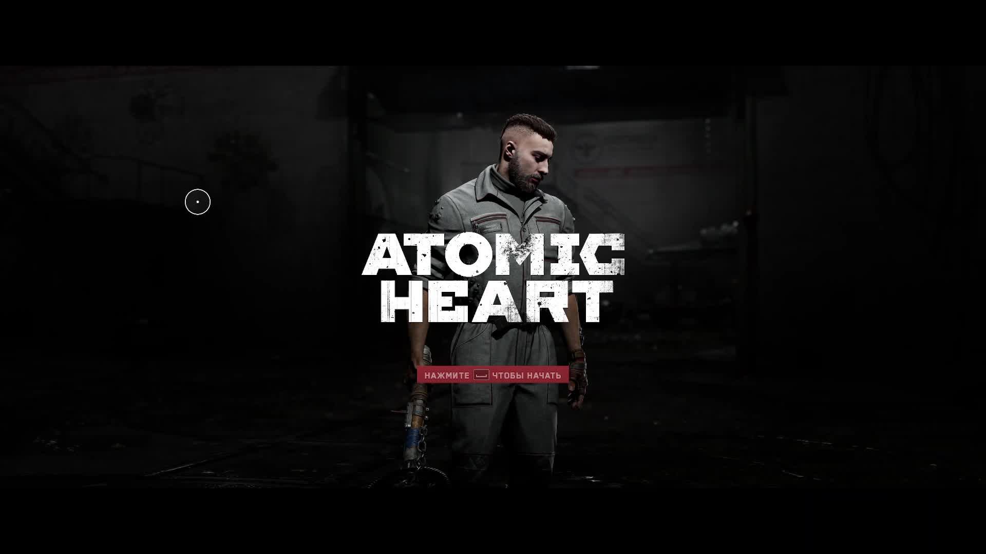 Atomic Heart Чары морских глубин. Ч1 прохождение.