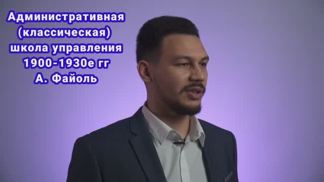 Основы менеджмента. Лекция 4/2. Административная, классическая школа управления. Функции и принципы