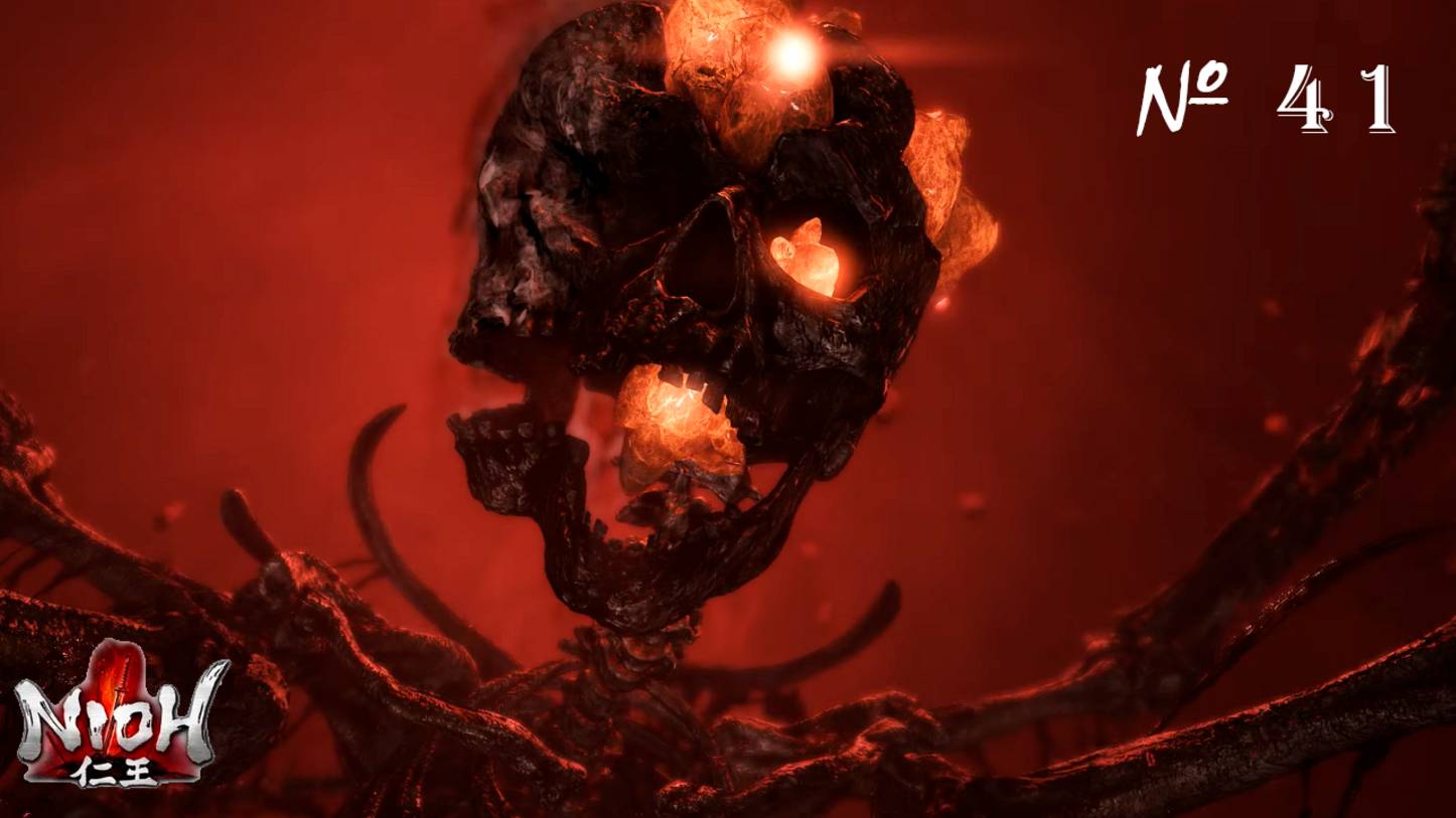 ГАСЯ Ч. 1 ▬ Nioh № 41