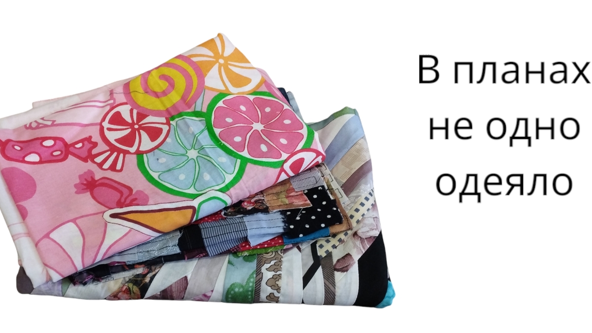 В планах не одно одняло