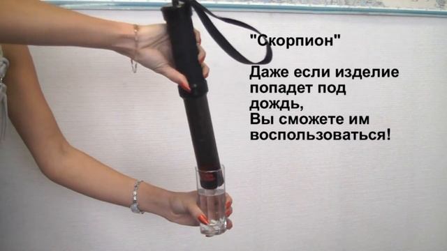 Испытания стреляющего шокера-дубинки "Скорпион-350" - влагозащищенность