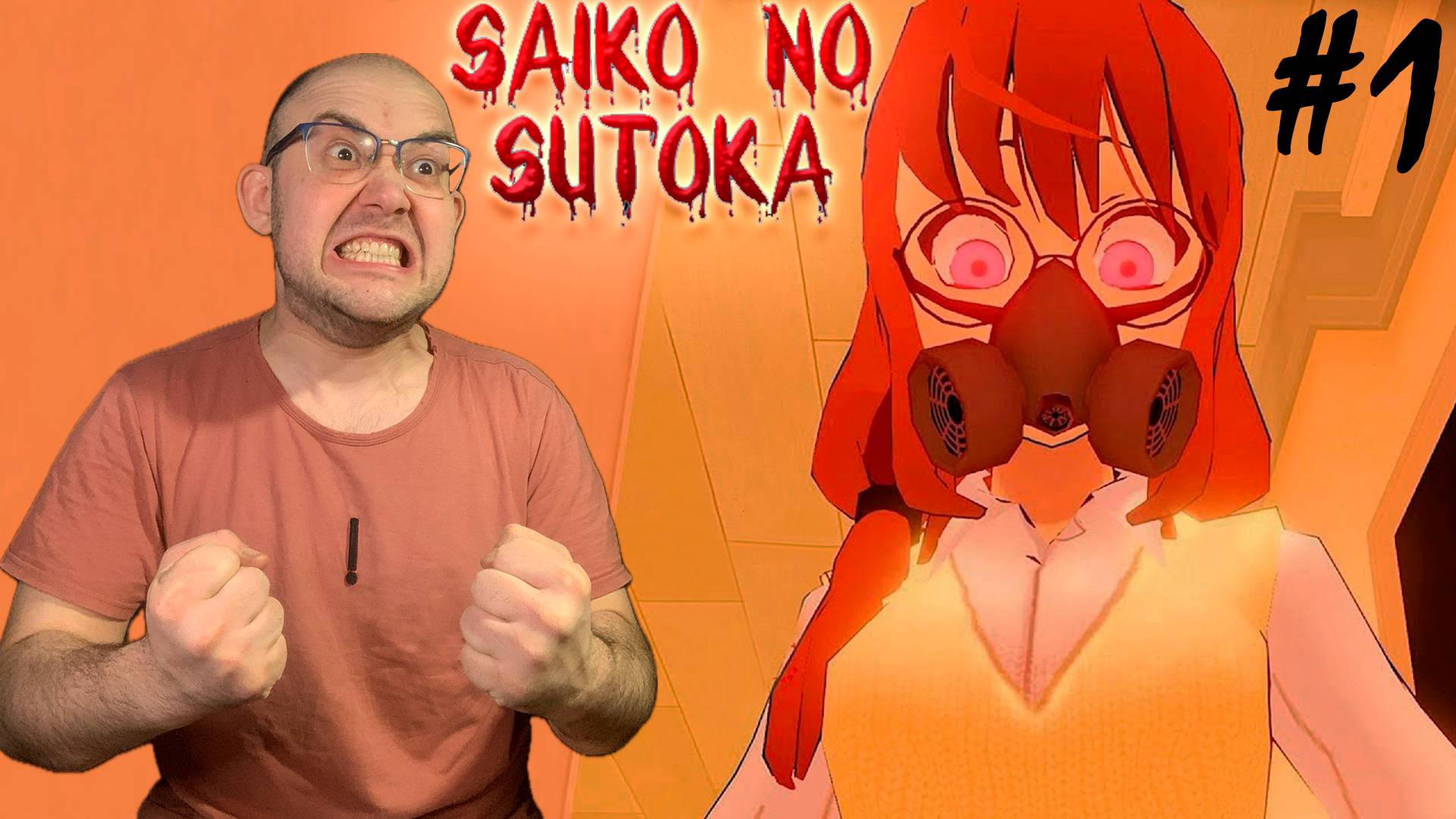МИТА ВЕРНУЛАСЬ ▶ Saiko no sutoka #1