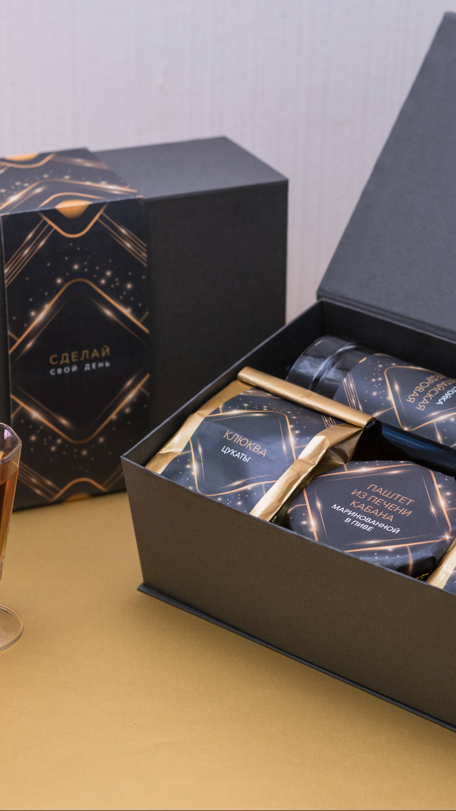 Подарочный набор «Сделай свой день»