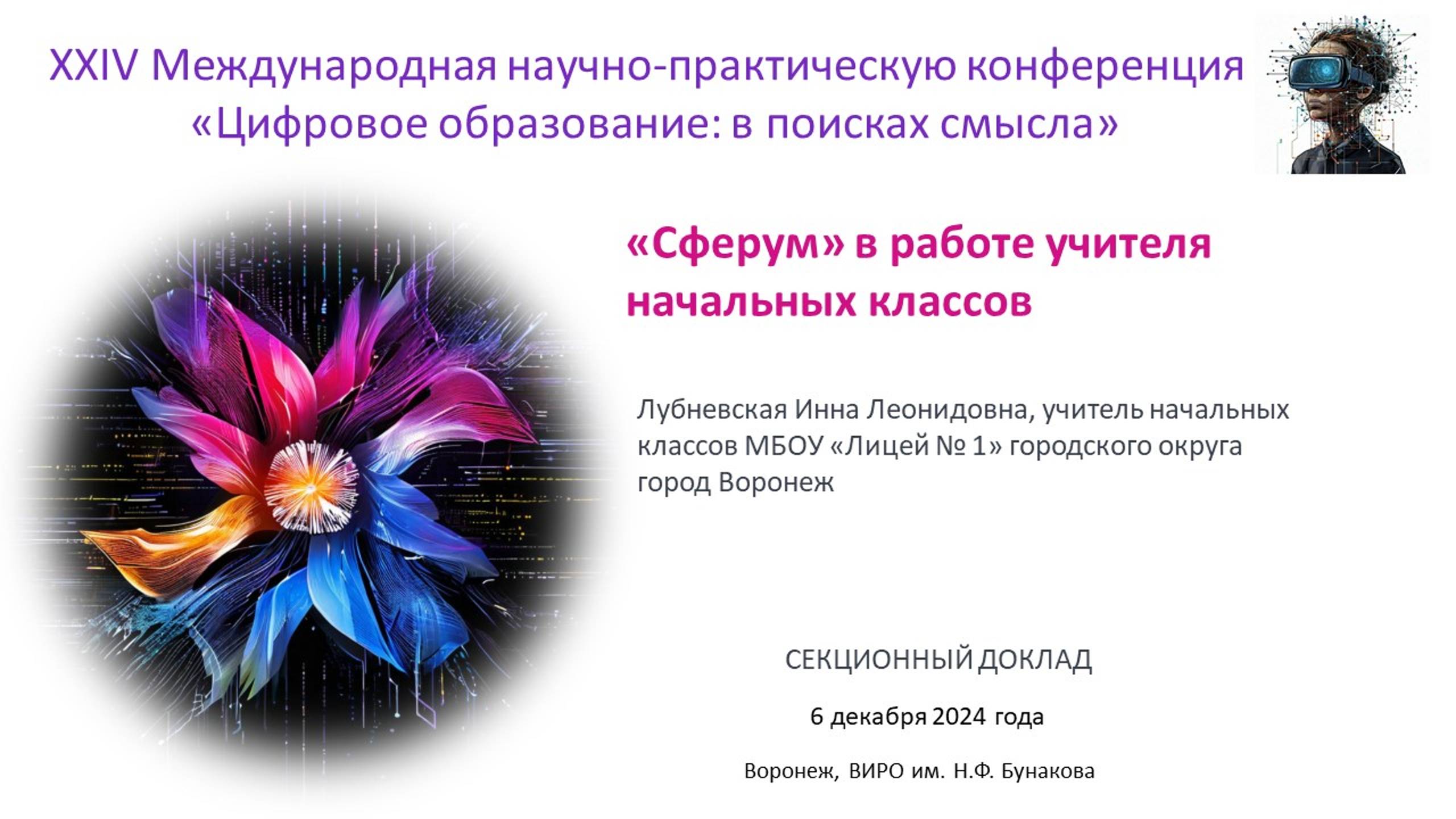 6.12.24.-1_Лубневская И.Л.