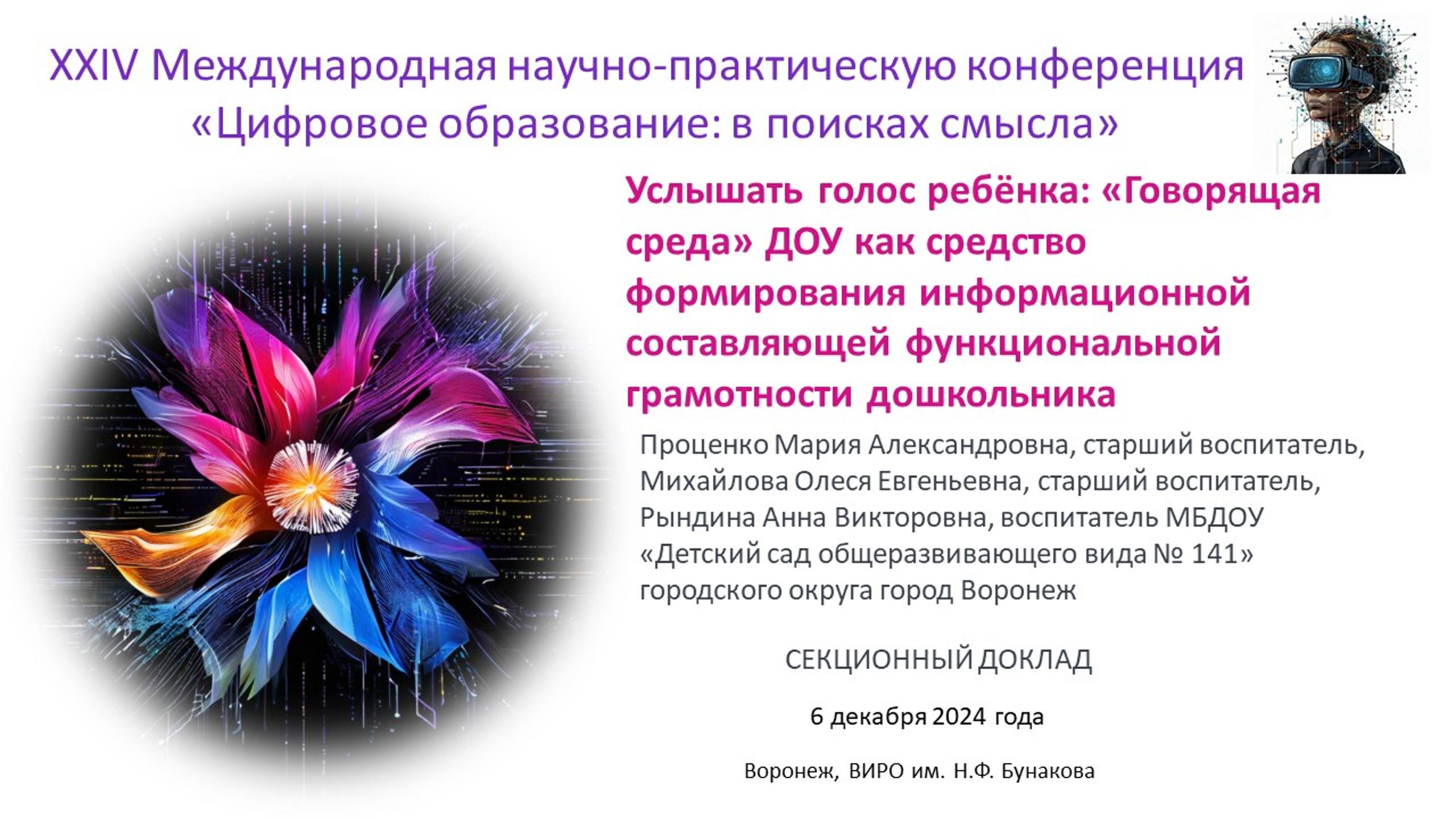 6.12.24.-1_Проценко М.А.