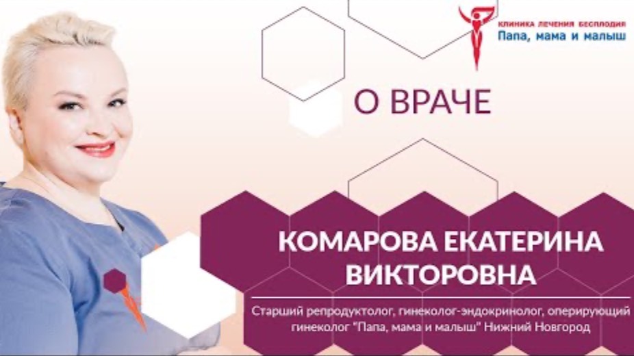 Комарова Екатерина Викторовна,  о враче
