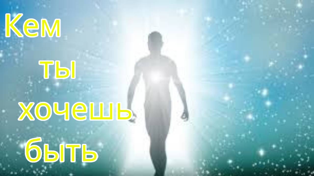 Кто мы такие по мнению Йоги