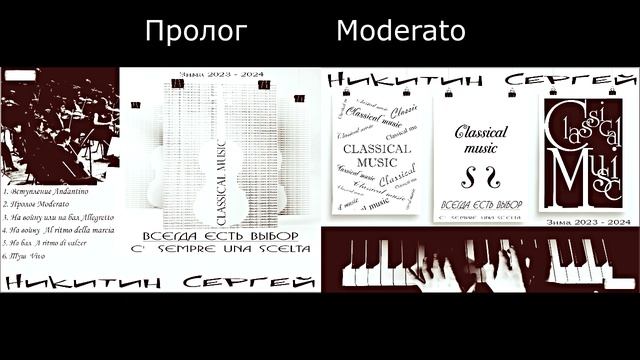 2. Пролог Moderato
