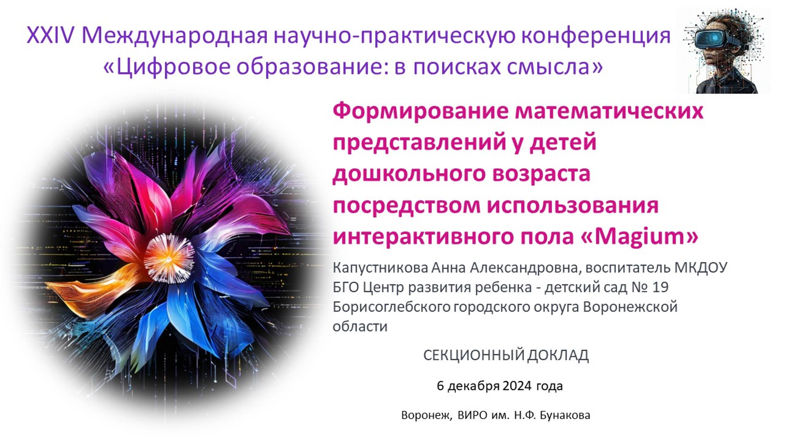 6.12.24.-1_Капустникова А.А.