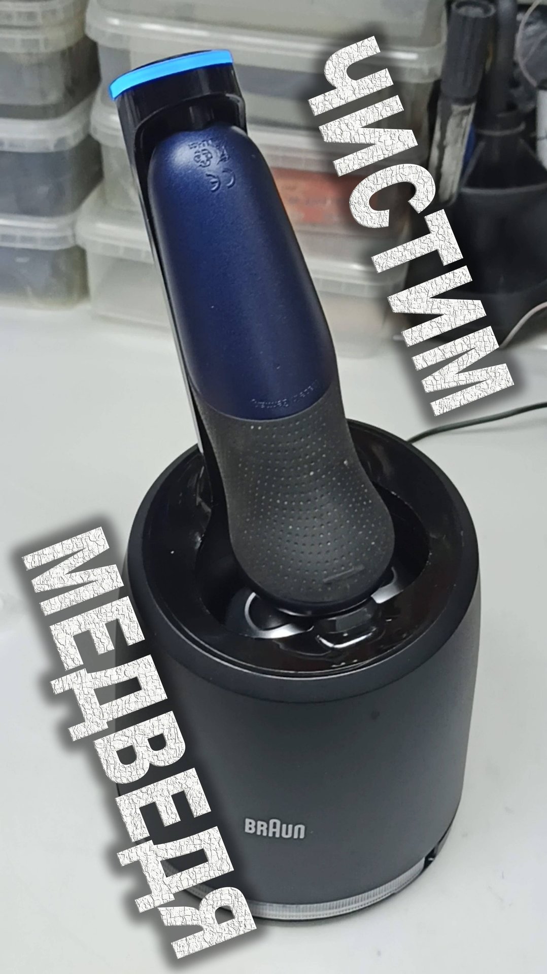 Ремонт станции SmartCare Braun 5434 чистки и зарядки бритв