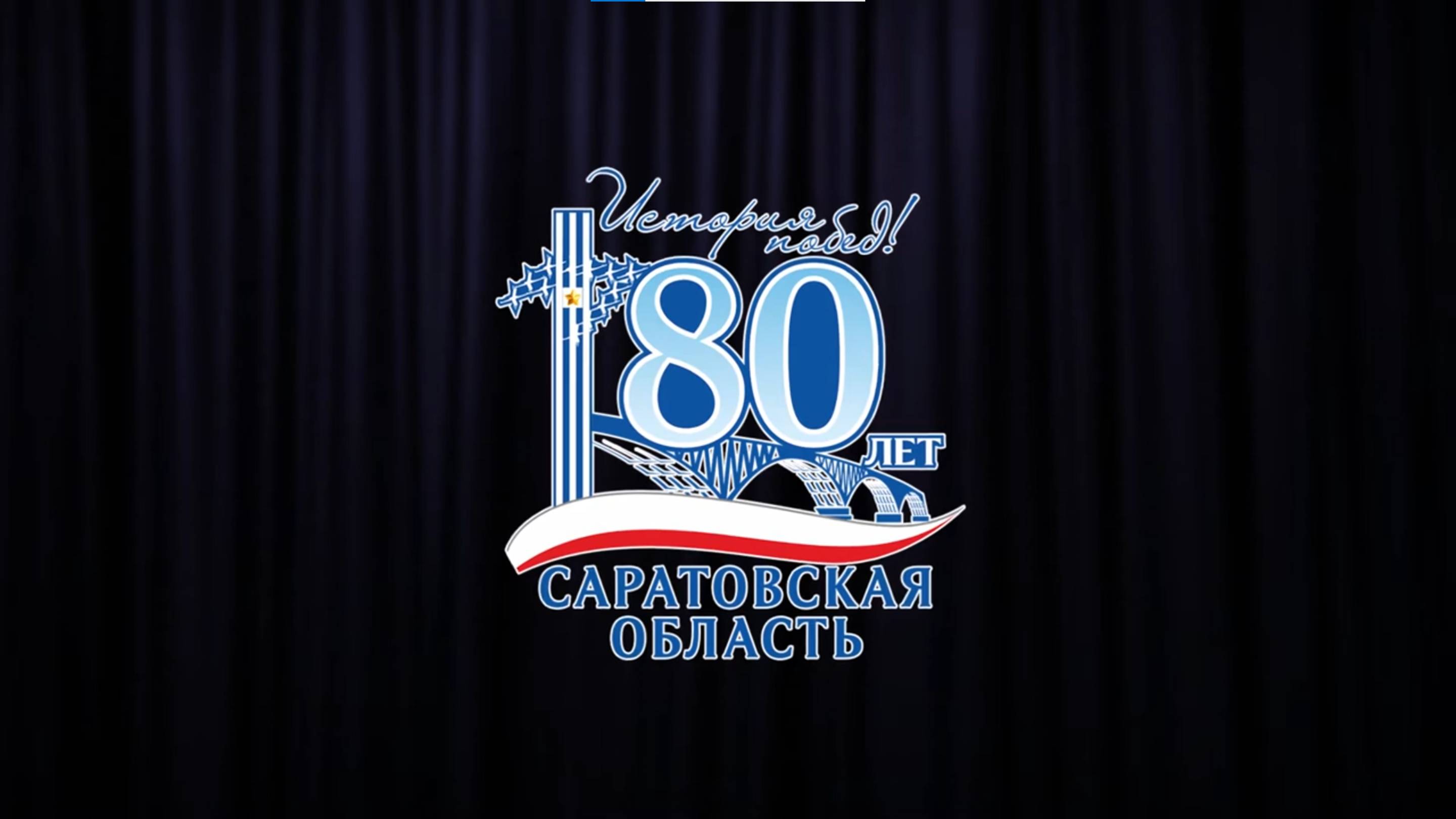 Журавли Саратова