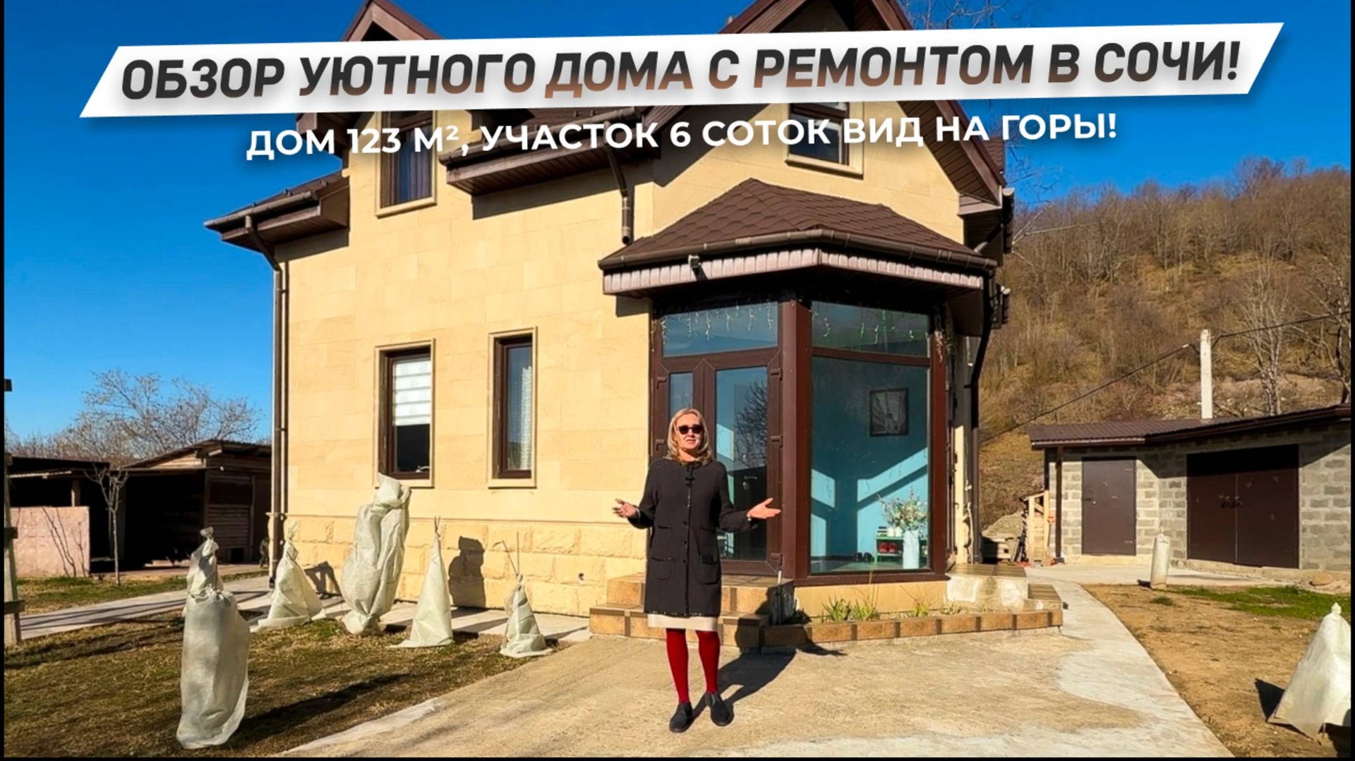 ОБЗОР ДОМА В СОЧИ С РЕМОНТОМ! Компактный дом с 4 спальнями! Панорамный вид на горы!