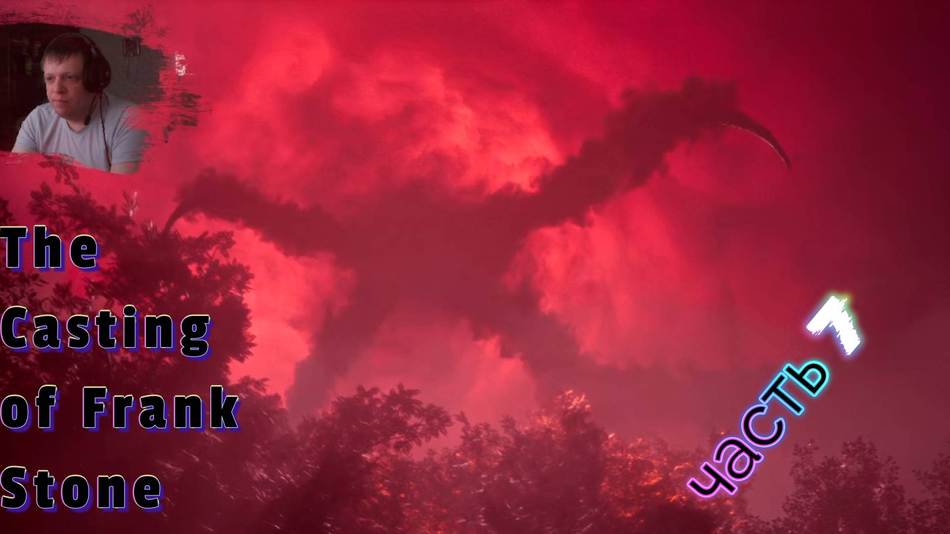 The Casting of Frank Stone - Прохождение Часть 7