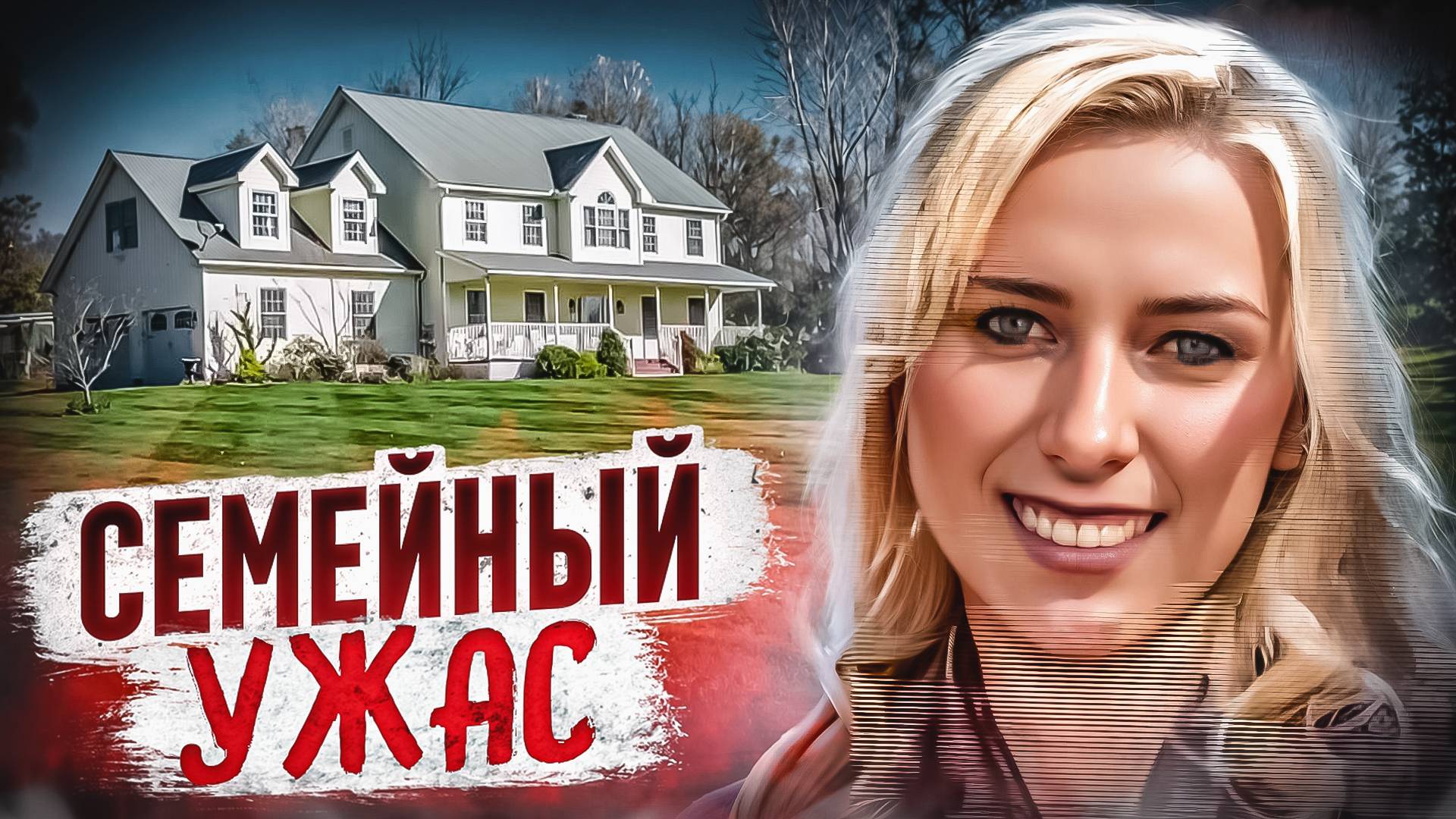 Рождественский кошмар: Её убийца смотрел ей в глаза! | Тру Крайм