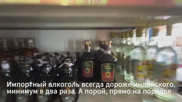 ИНДИЯ И АЛКОГОЛЬ | где покупать и какие законы