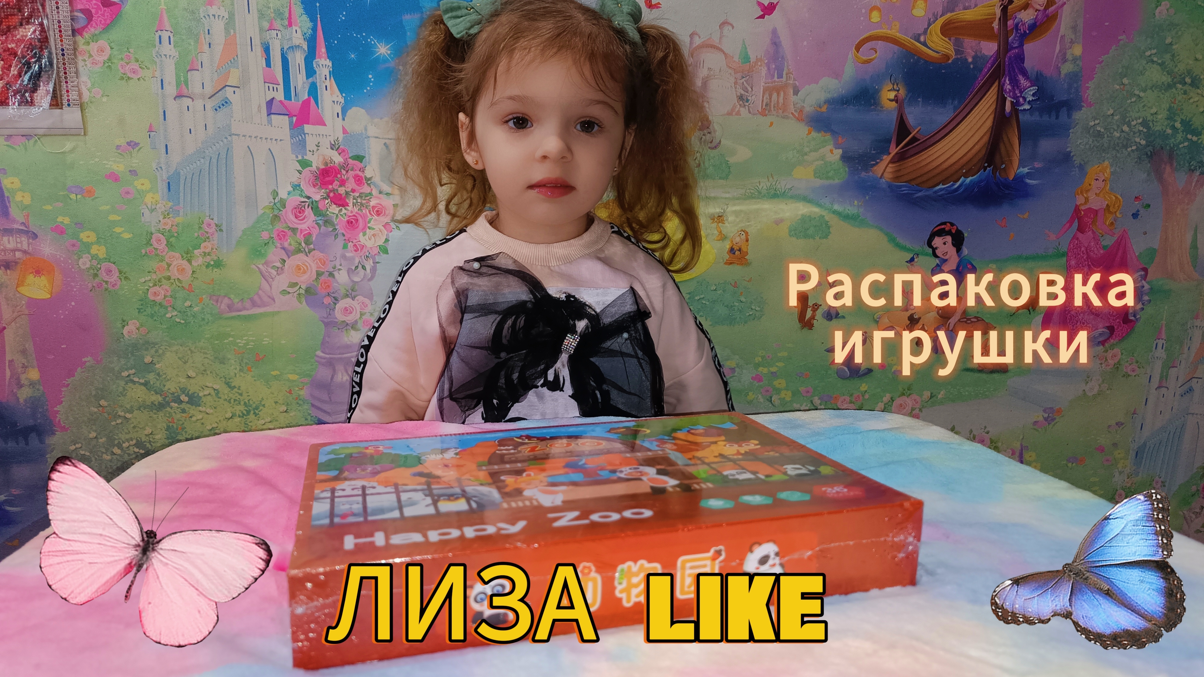 Распаковка игрушки✨Развивашки для детей