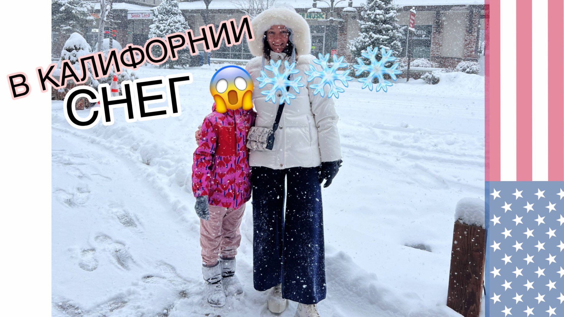 Почему СНЕГ в ЮЖНОМ штате Калифорнии!? Выпал и не тает в США - Снежный ШТОРМ