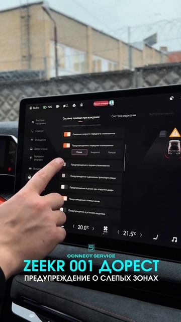 ZEEKR 001 ДОРЕСТ ПРЕДУПРЕЖДЕНИЕ О СЛЕПЫХ ЗОНАХ
