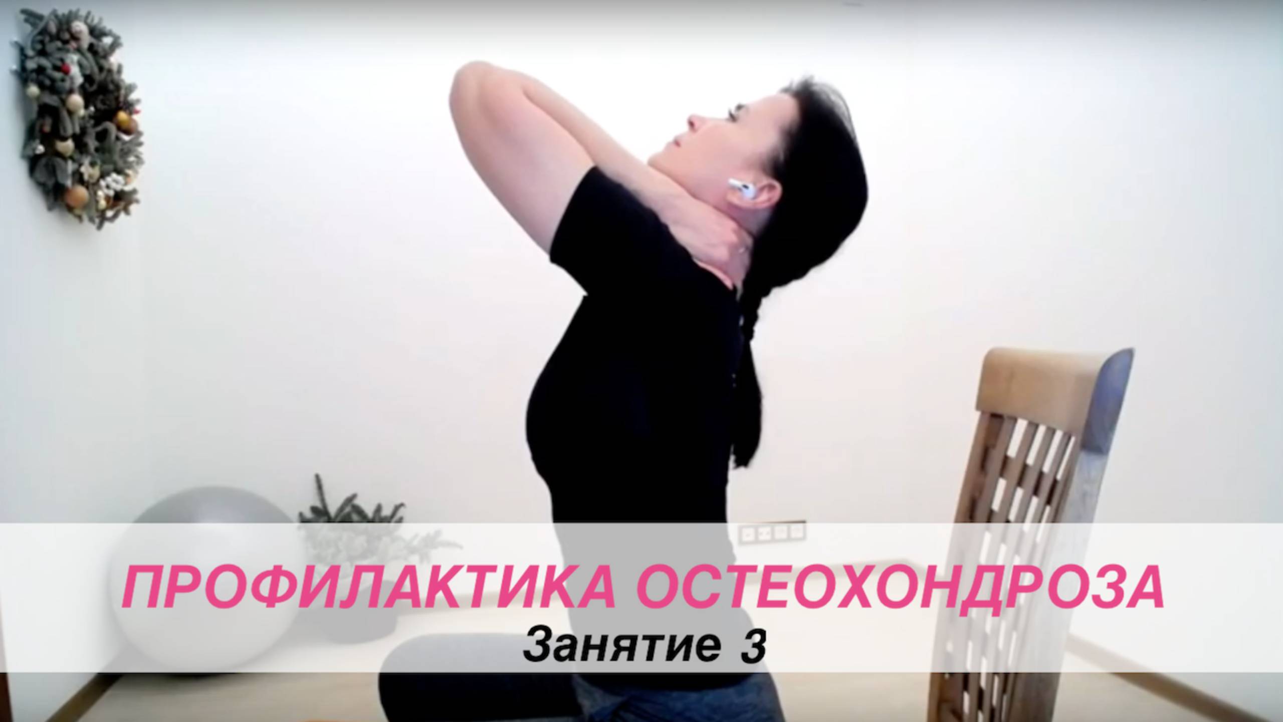 Здоровая спина 3 | Московское Долголетие