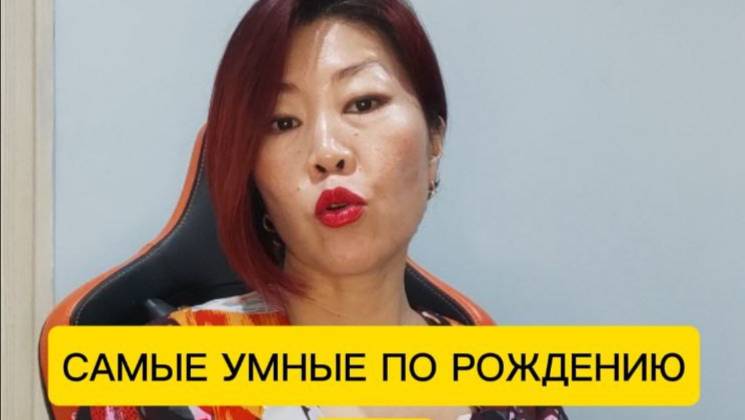 САМЫЕ УМНЫЕ ПО РОЖДЕНИЮ ЧС 3