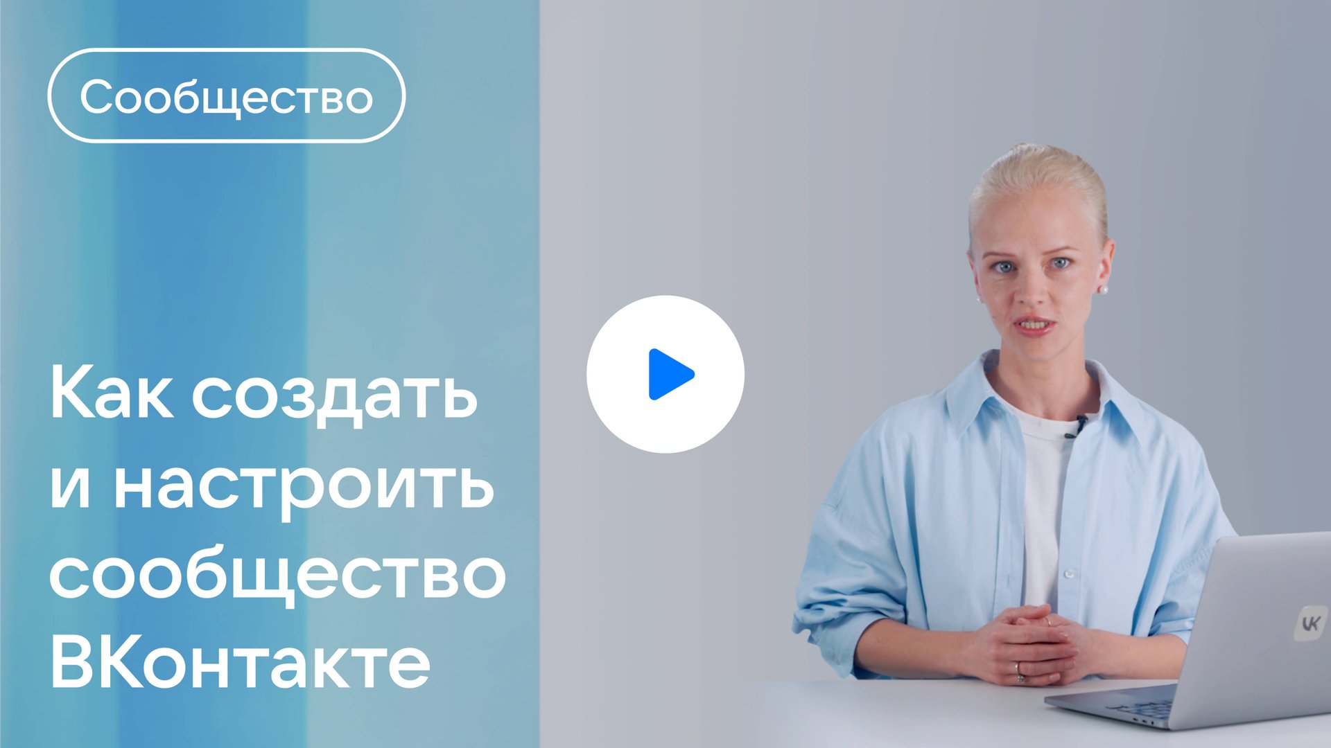 Инструменты продвижения сообщества ВКонтакте