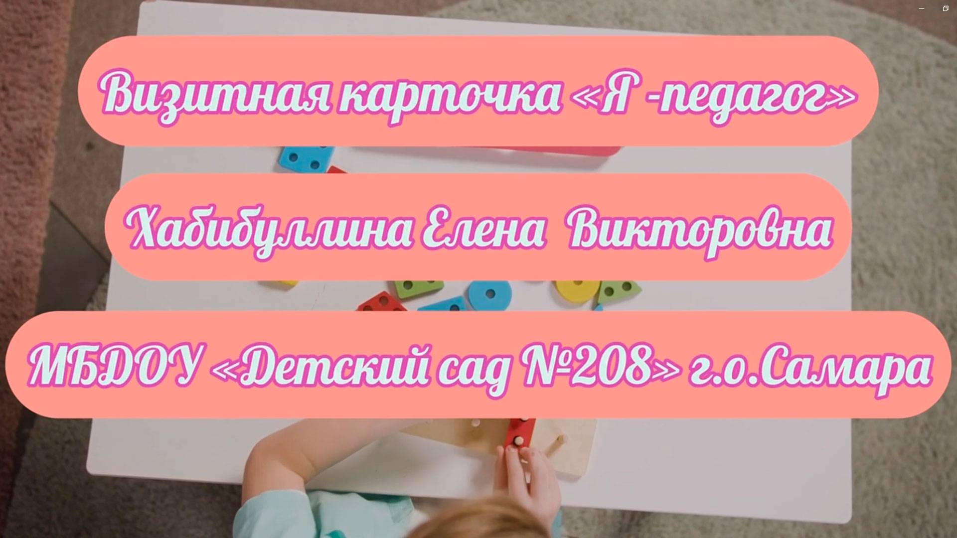 Визитная карточка "Я педагог"